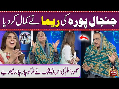 Janjal Pura Ki Reema Ne Kamal Kar Diya | Mehmood Aslam Acting | Suno To Sahi with Hina Niazi | EP 54