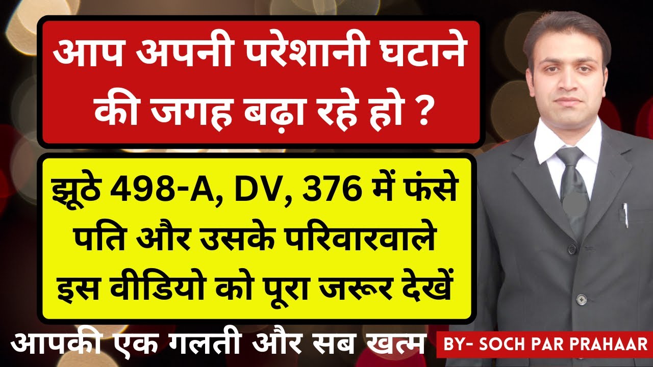 FAKE DOWRY CASE | False 498a IPC CASE IN HINDI | FALSE FIR BY WIFE ...