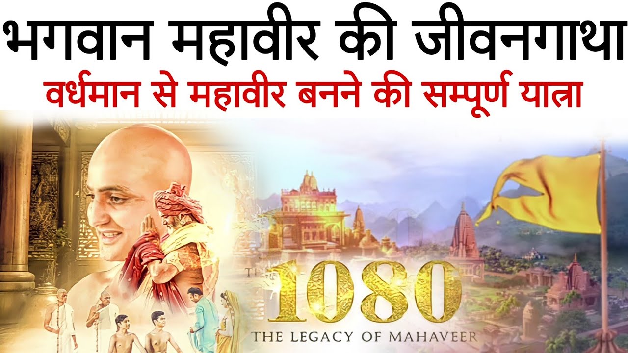 1080 the legacy of Mahaveer movie teaser review || 1080 the legacy of ...