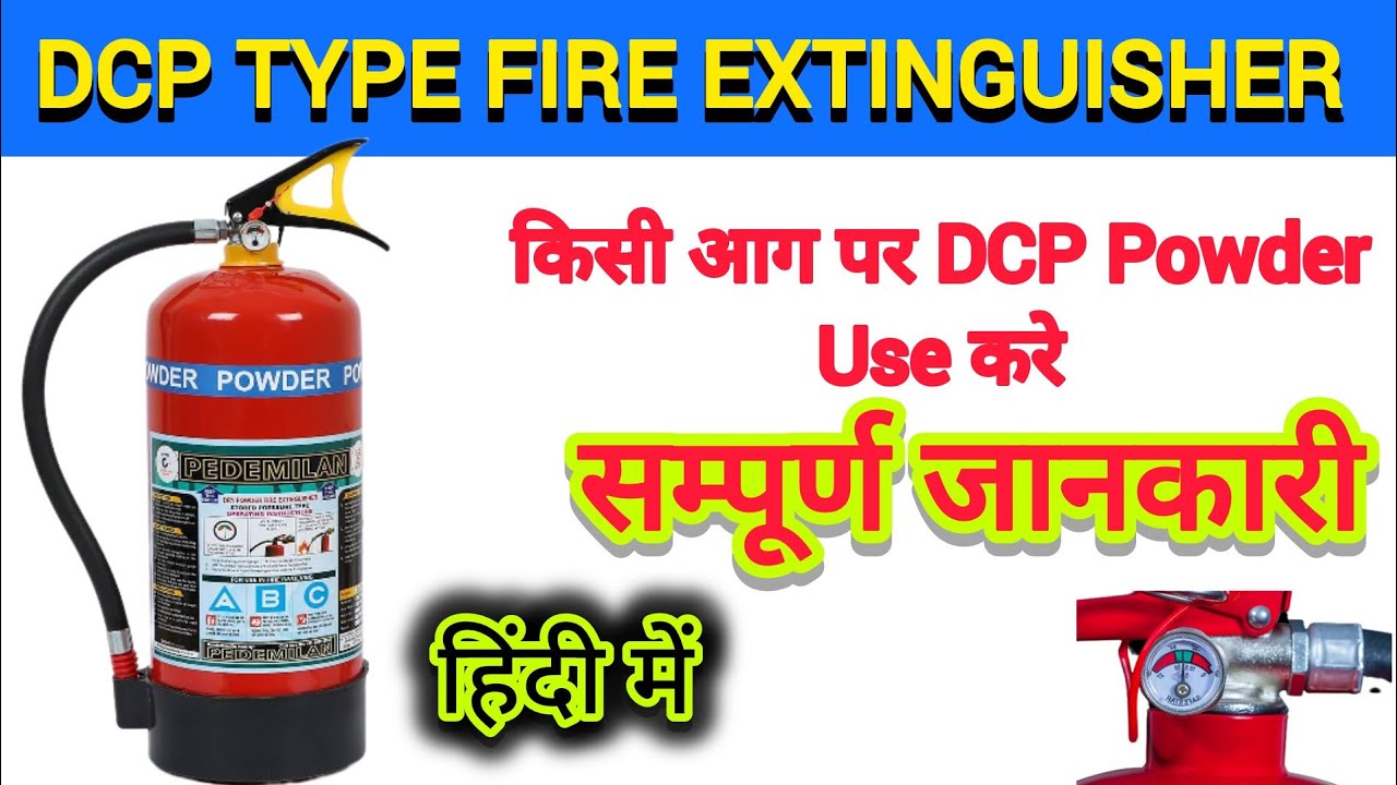 DCP Type Fire Extinguisher Ke बारे में जानकारी || #Dcp #Dcp_fire ...