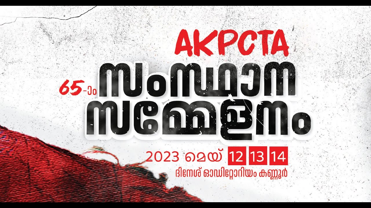 AKPCTA SAMSTHANA SAMMELANAM - YouTube