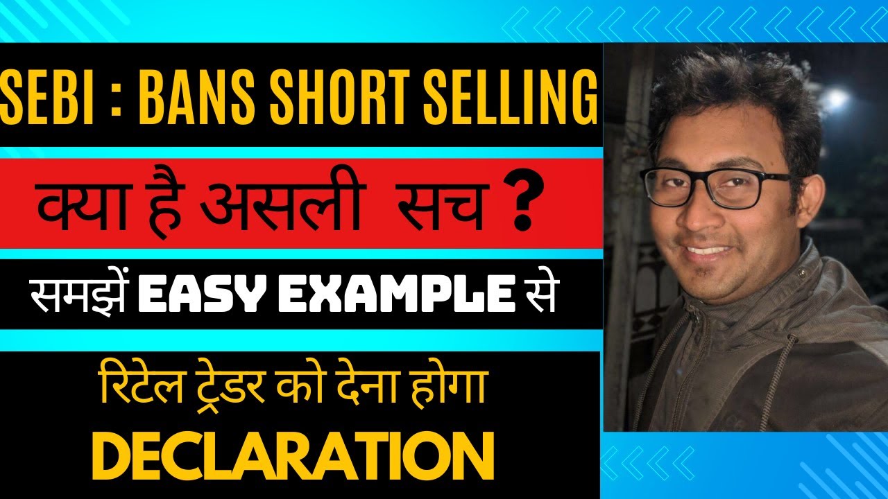 SEBI Short Selling Ban 🤔👉 क्या है असली सच ⚡⚡ - YouTube