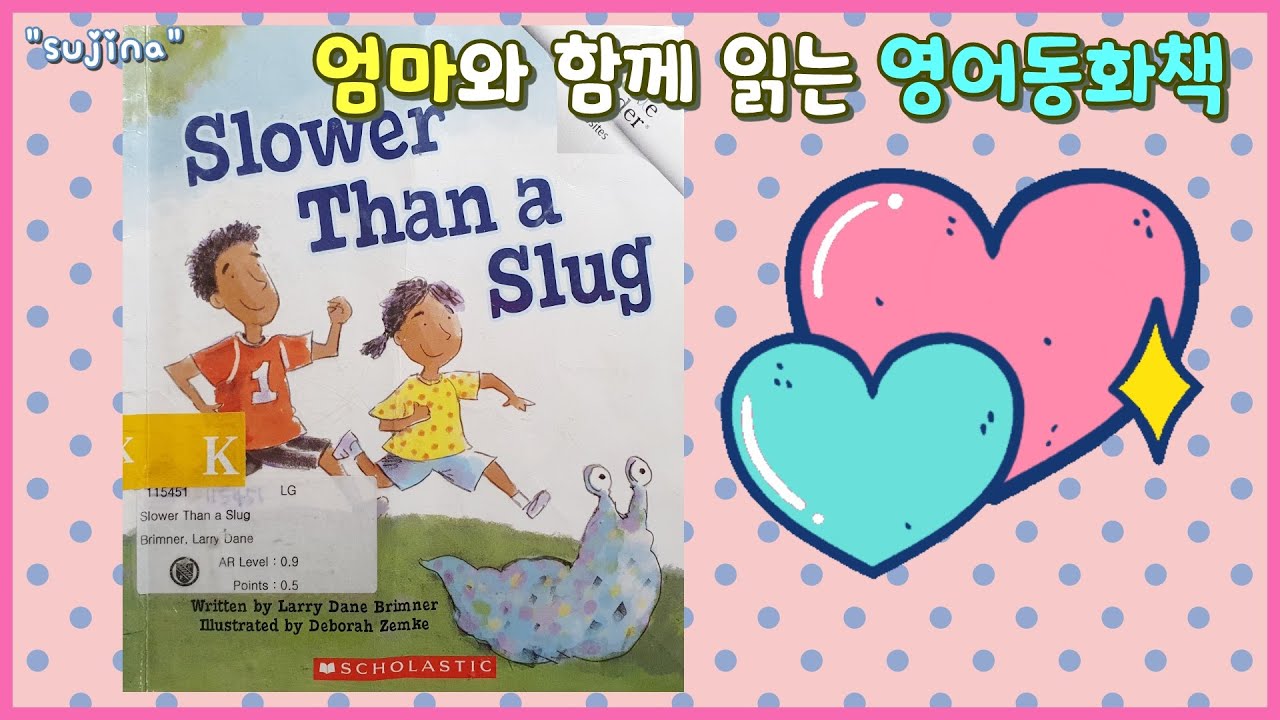 (엄마와 함께읽는 영어동화책) Slower Than a Slug - 영어동화책읽기, 재미있는 영어동화책 / 수지나 - YouTube