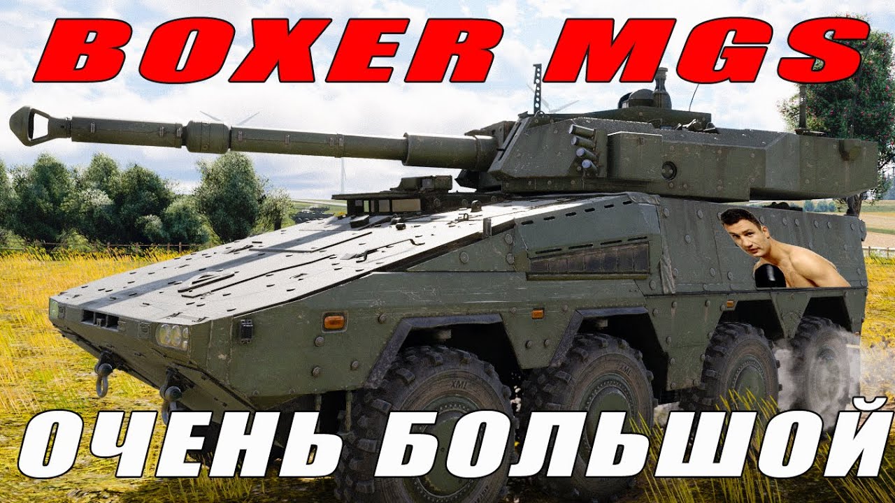 ОЧЕНЬ БОЛЬШОЙ BOXER MGS - YouTube