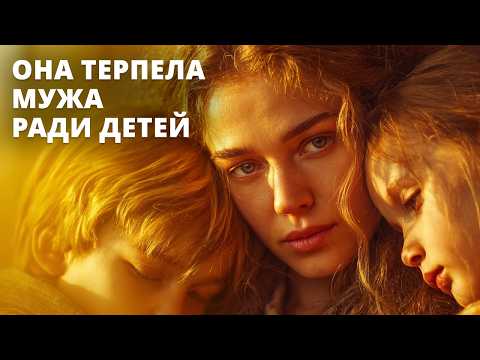 💍15 ЛЕТ ОНА ЖИЛА С НЕЛЮБИМЫМ МУЖЕМ😶А ВЛЮБИЛАСЬ В ТОГО, КТО РАЗРУШИТ ЕЁ БРАК❤️‍🩹| Мелодрама 2026