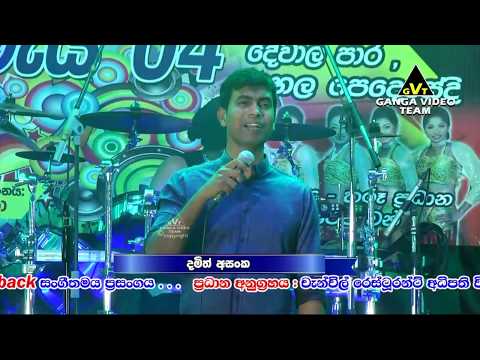 Nuwara Eliye Sisil Bawai - Damith Asanka | FLASHBACK - Pamunuwa