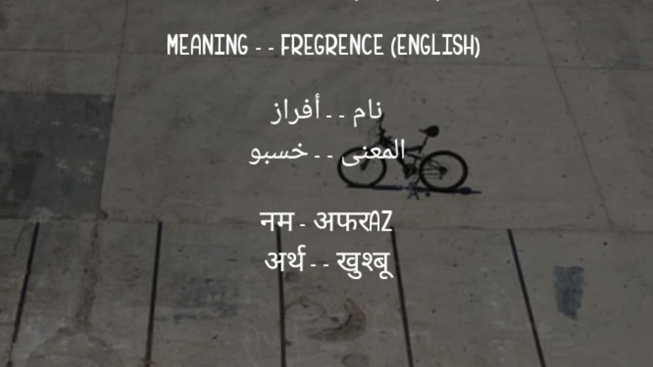 islamic boy name afraz - YouTube