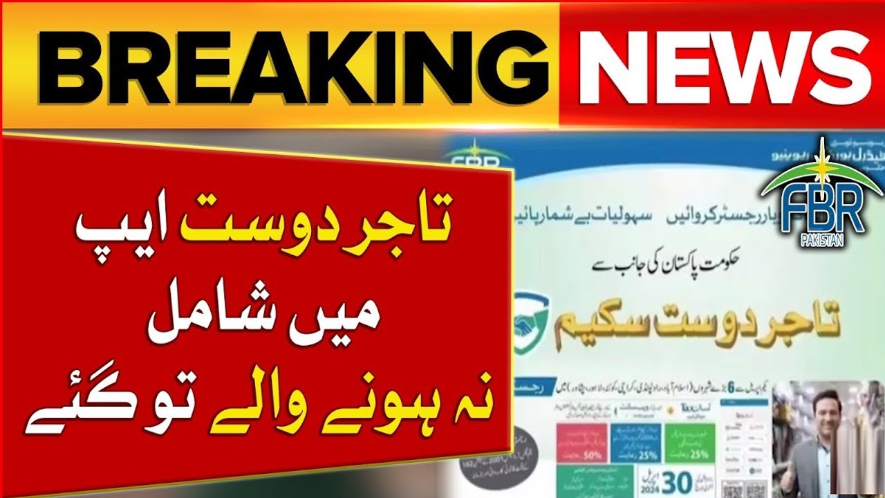 🚀 Tajir Dost App Explained! | FBR's New Scheme for Pakistan's Business ...
