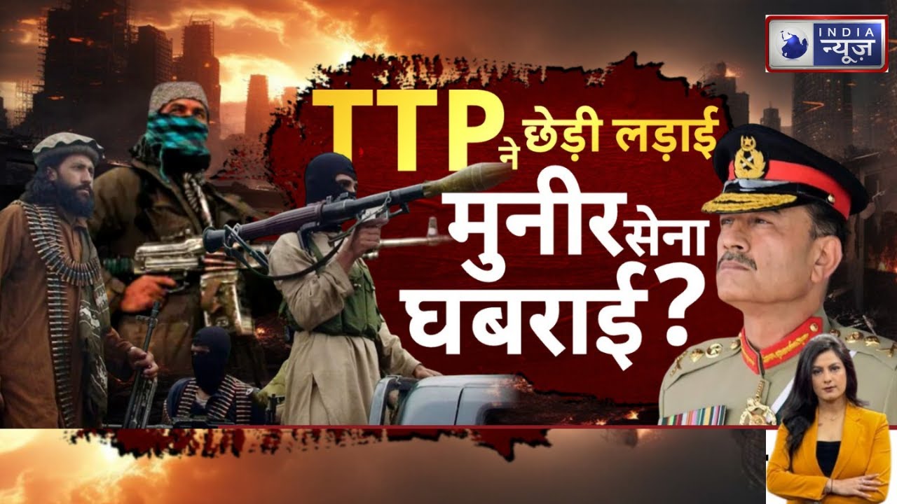 TTP Attacks Pakistan: TTP का आखिरी प्रहार...हिल जाएगी पाक सरकार ...