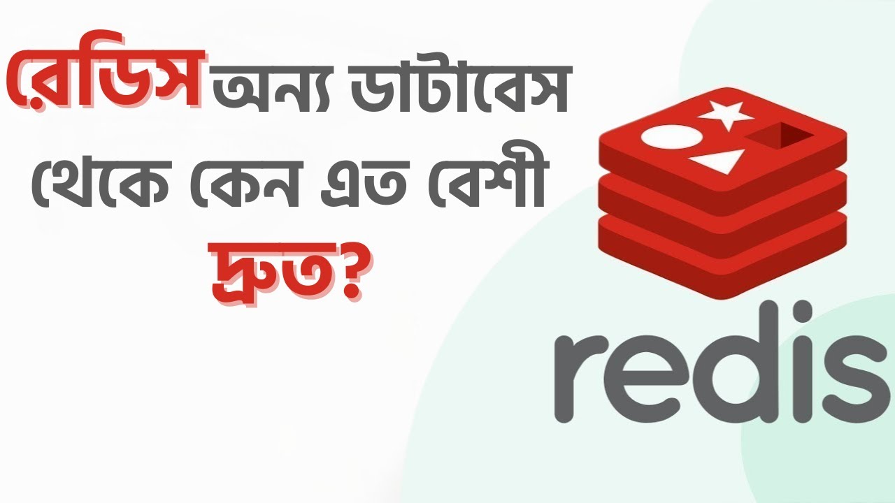 Why Redis Is So Fast? । রেডিস অন্য ডাটাবেজের তুলনায় কেন এত বেশী দ্রুত ...