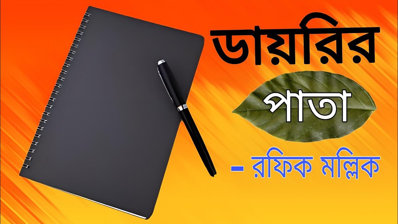 Diaryr pata || sad poem 😭 || write by Rafick Mallick || voice by ...