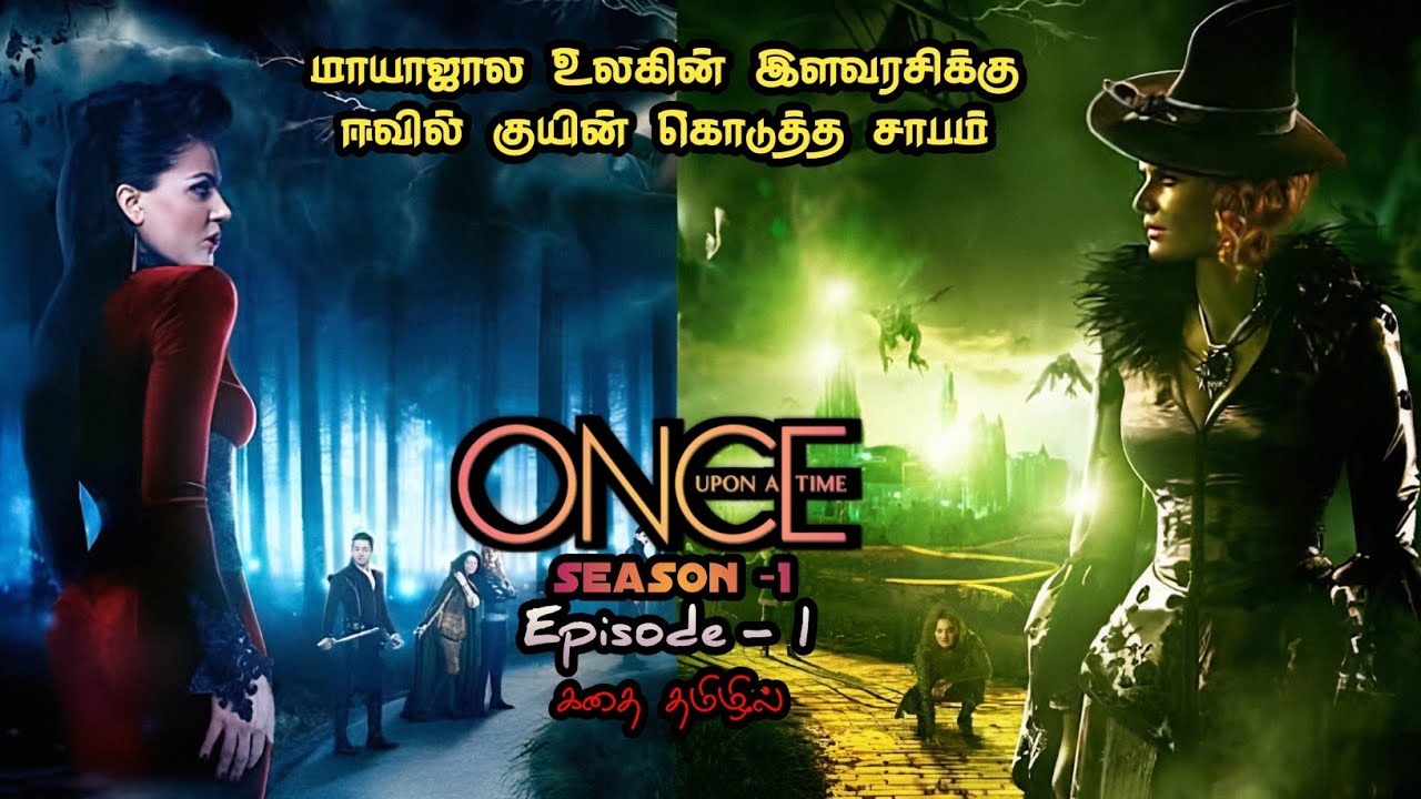 Once Upon A Time Tamil Season 1 Episode 1 1 1 S01E01 In once-upon-a-time-tamil-season-1-episode-1-1-1-s01e01-in