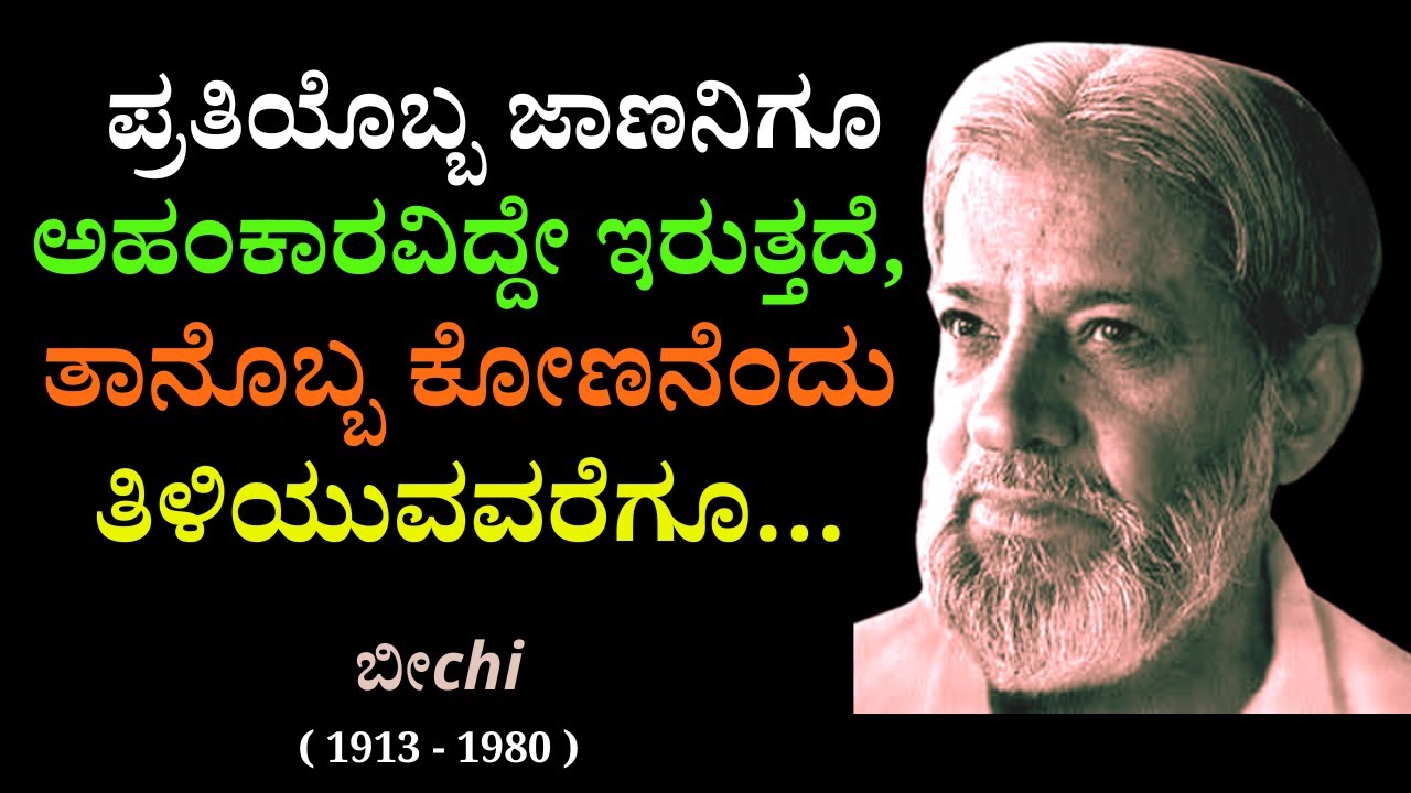 ಬೀchi ಹಾಸ್ಯ ಸಾಲುಗಳು | Beechi Quotes in Kannada - Beechi Funny Quotes ...