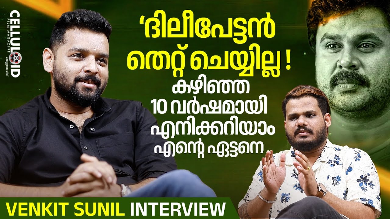 ദിലീപേട്ടന്‍ തെറ്റ് ചെയ്യില്ല, 10 വര്‍ഷമായി എനിക്കറിയാം എന്റെ ഏട്ടനെ ...