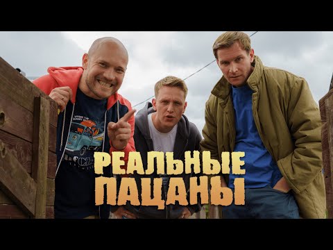 Реальные пацаны 2 сезон, серии 21-41