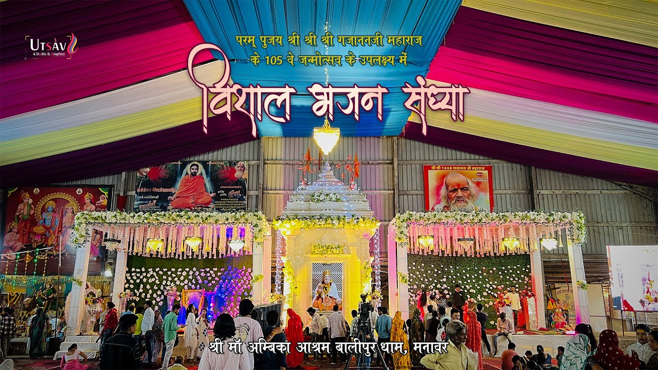 Balipur Dham Bhajan Sandiya 2025 - YouTube