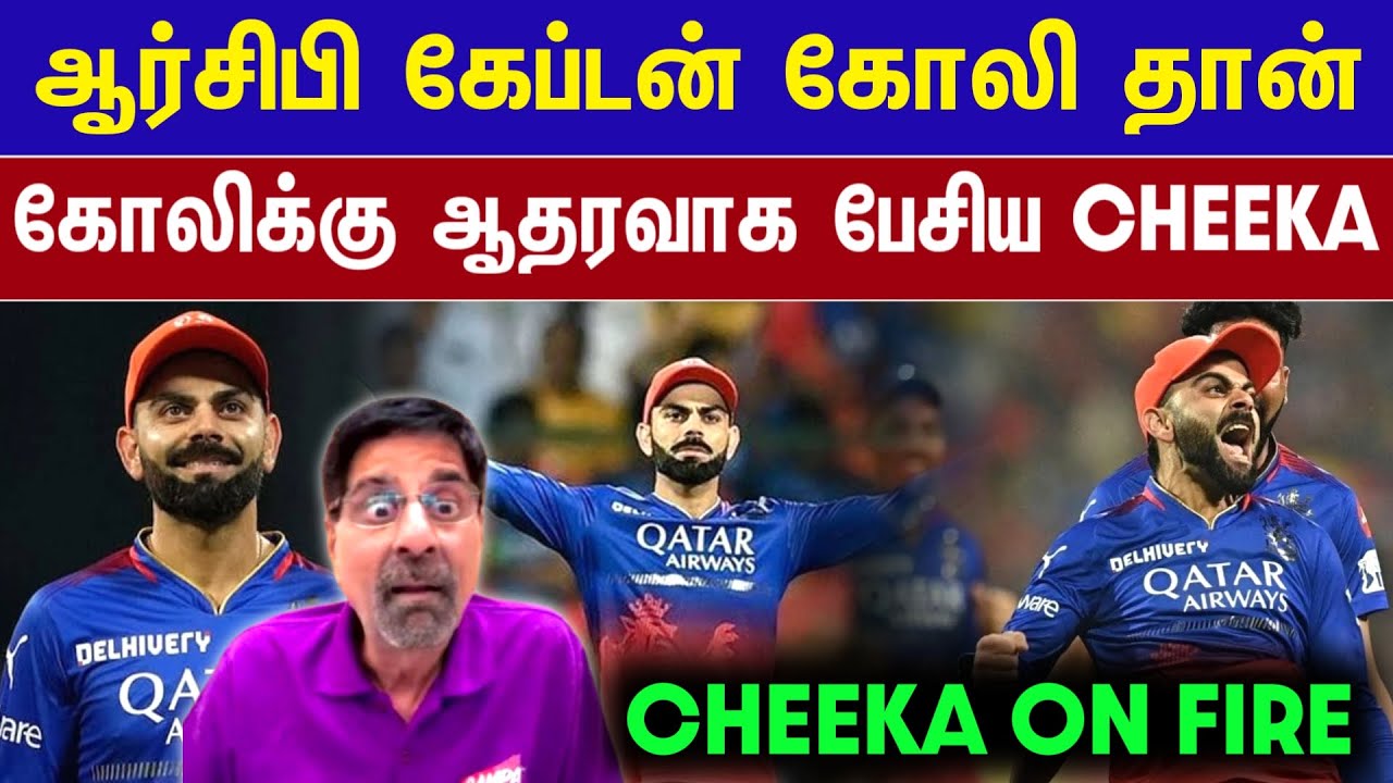 🔴LIVE : Cheeka spoke in favor of Kohli🤩| Kohli is the next captain of ...