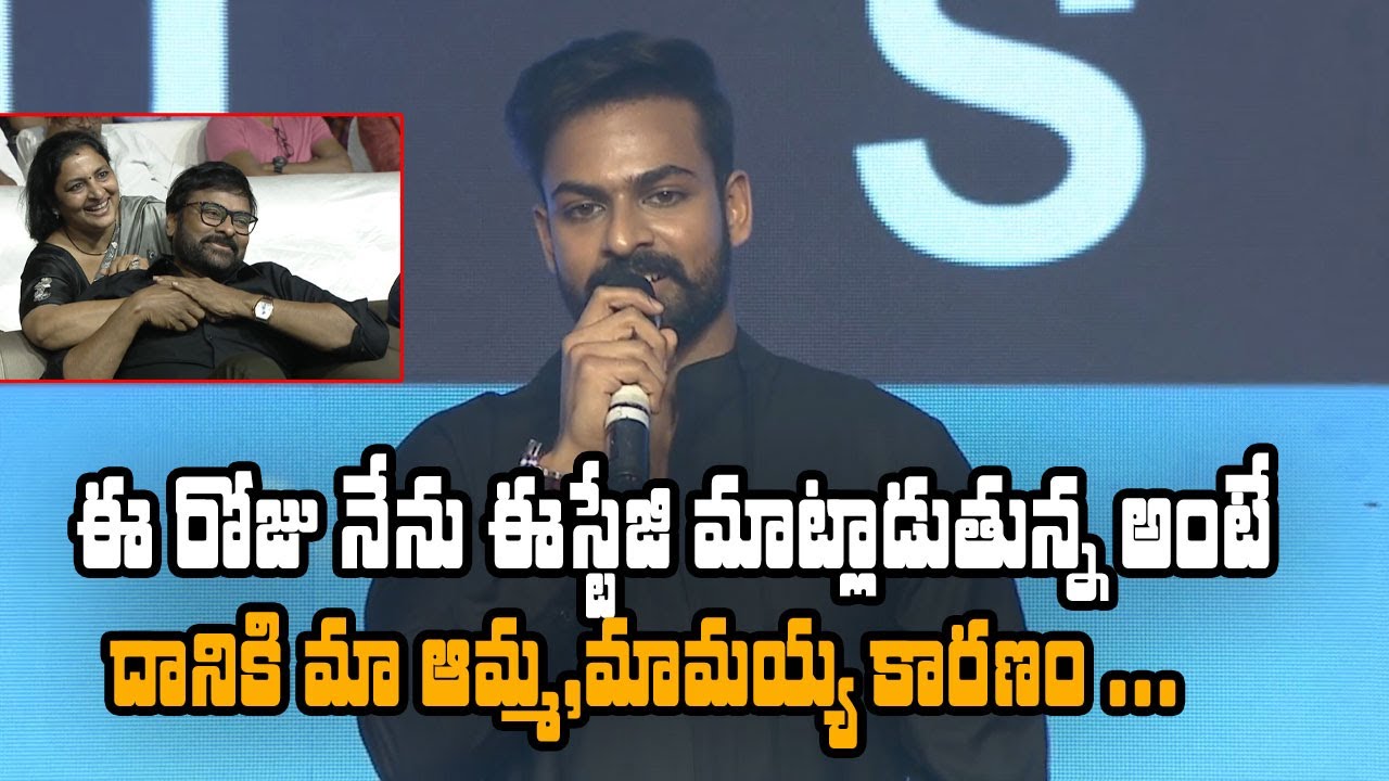 Uppena Hero Vaishnav Tej Emotional Speech about Chiranjeevi ...