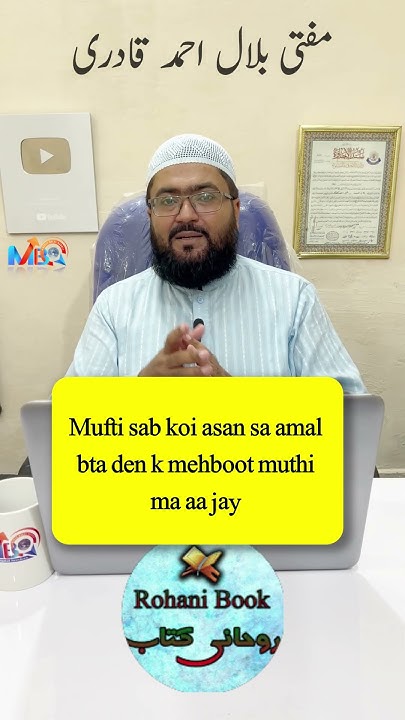 Mehboob ko muthi me karne ka amal | dua for love | mohabbat ka wazifa | mufti bilal qadri - YouTube