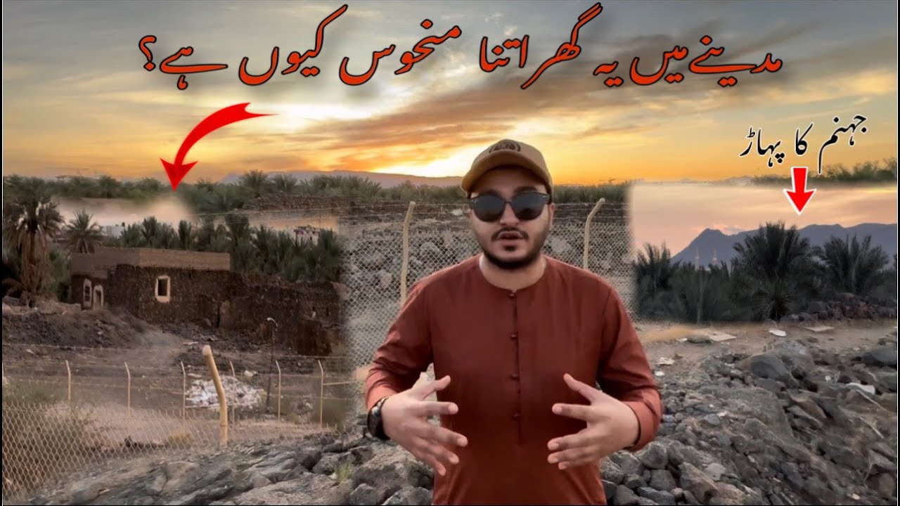 Madina Ka Sab Sy Manhoos Ghar Or JAHANUMI PAHAR | Vlog | - YouTube