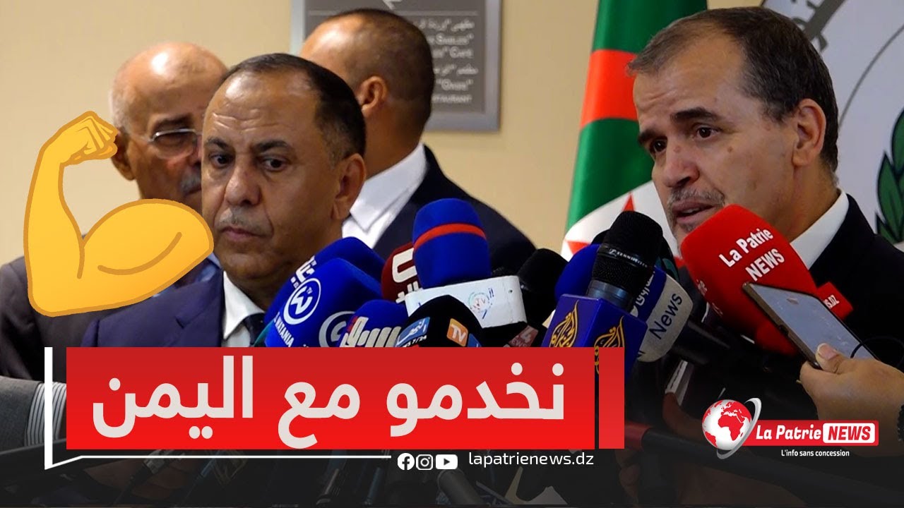 وزير التجارة نعسى لأن تكون الجزائر بوابة اليمن نحو أوربا و