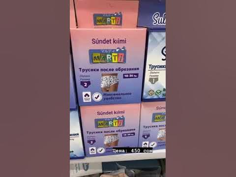 Трусики после обрезания , Marti ) Цена 450 сом - YouTube