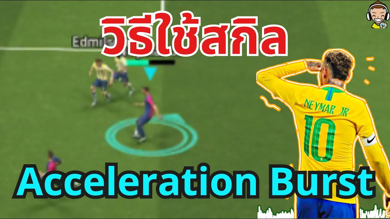 เทคนิควิธีการใช้ Skill Acceleration Burst | eFootball™ 2025 - YouTube