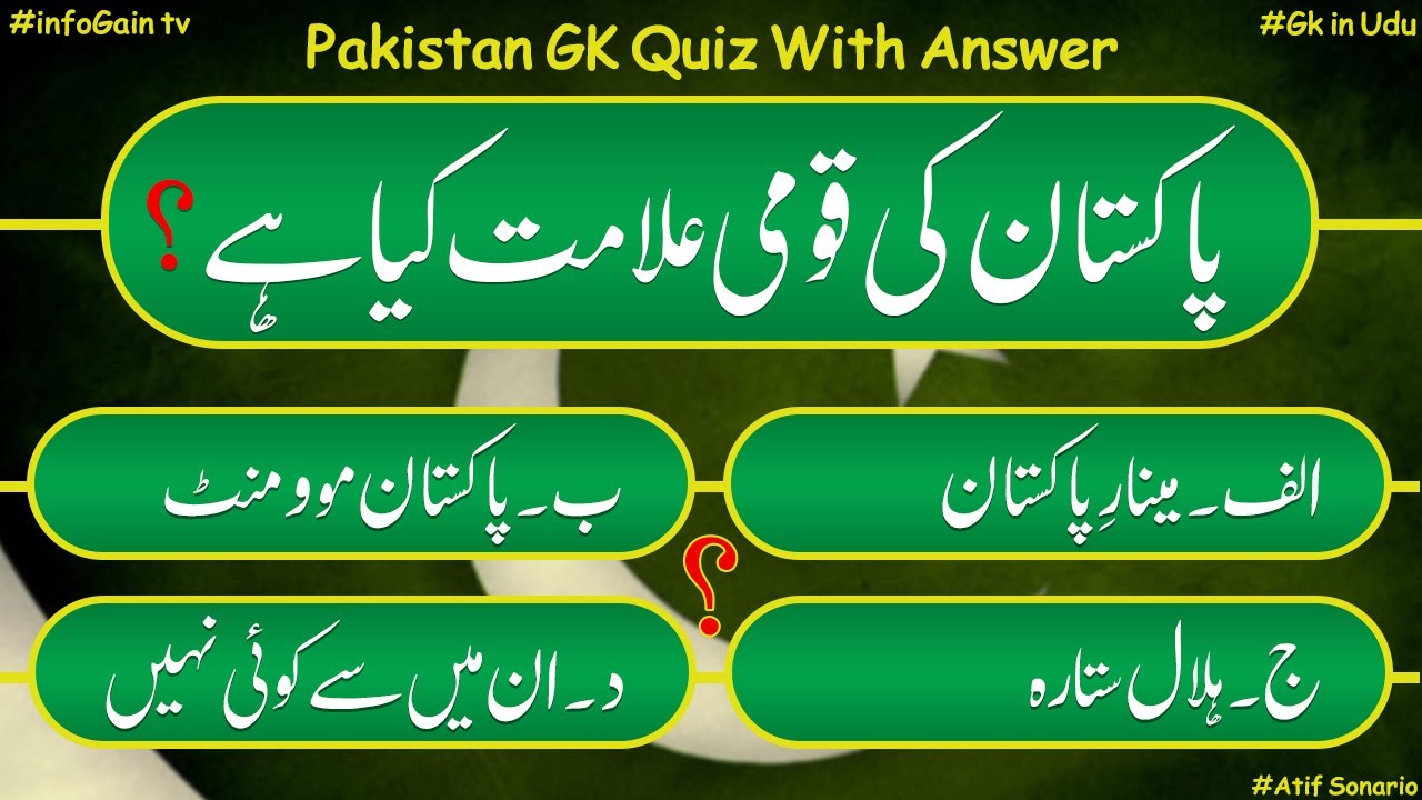 Pakistan General Knowledge Questions And Answers In Urdu Pakistan pakistan-general-knowledge-questions-and-answers-in-urdu-pakistan