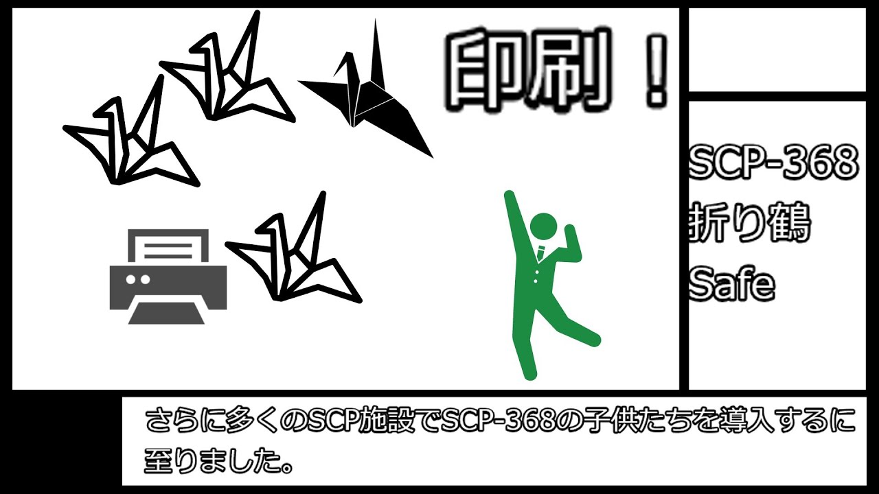 SCP-368【折り鶴】ゆっくりピクトグラム解説 - YouTube