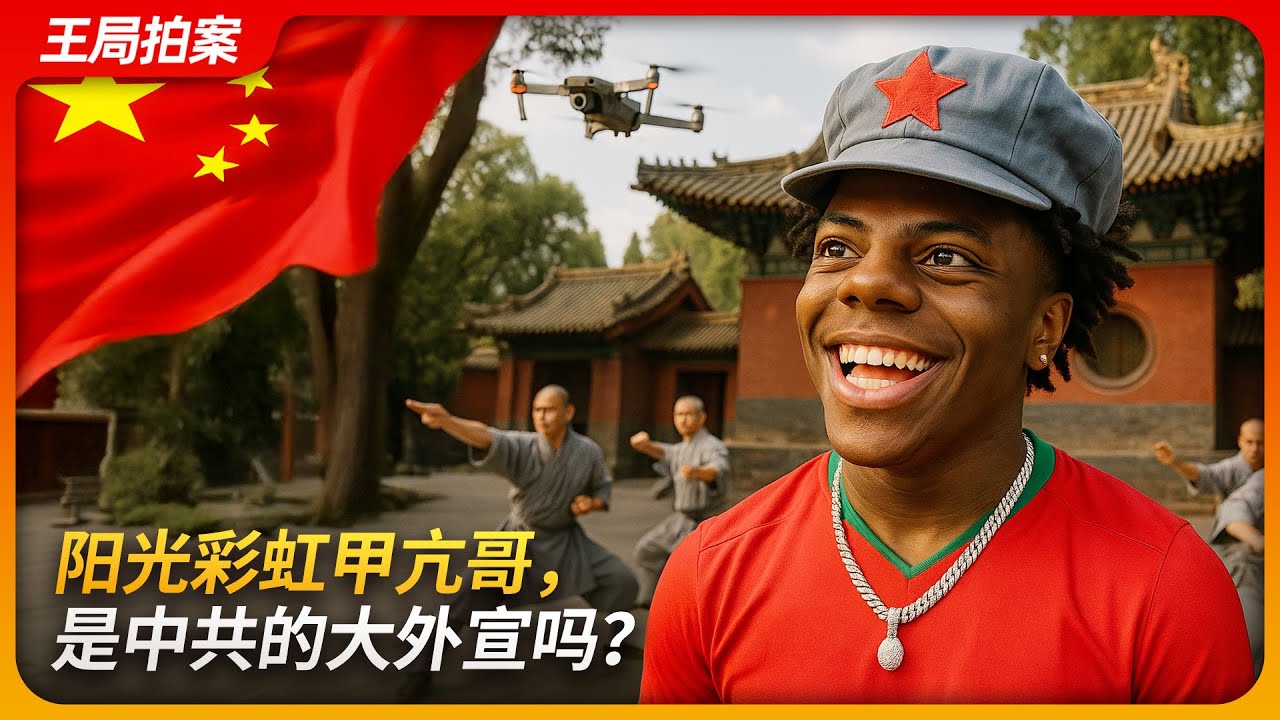 Sunshine, Rainbows, and Hyperthyroid Bro — Is IShowSpeed Part of China’s Propaganda? - YouTube Music