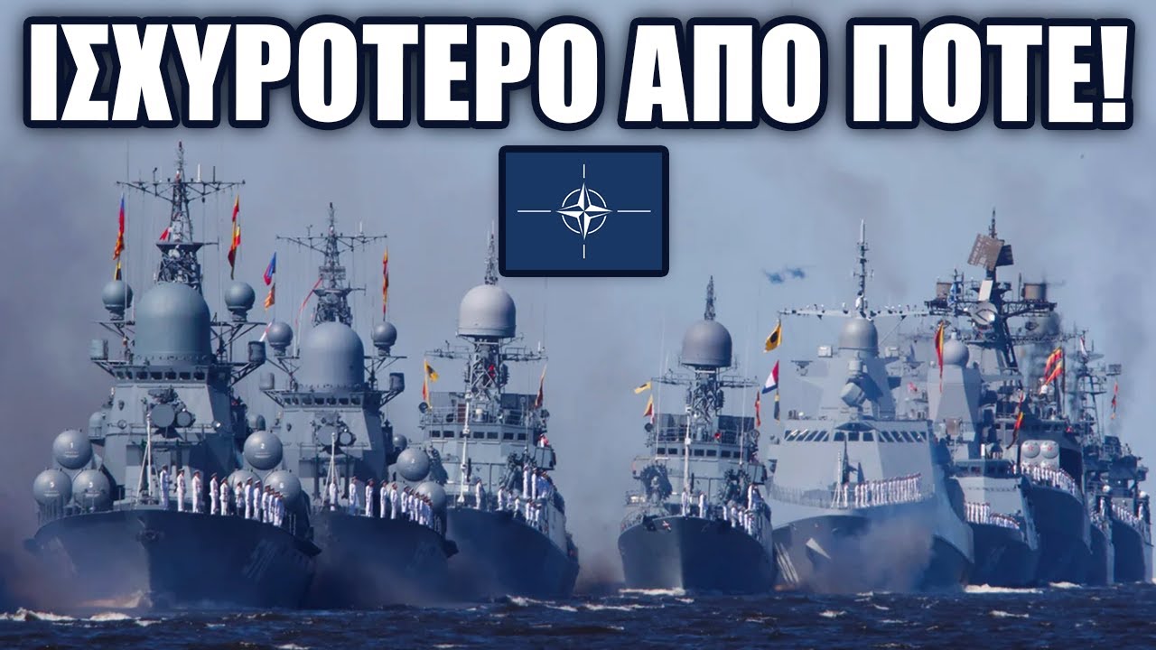 Πολύ Αργά; Επιστρέφει στην Μαύρη Θάλασσα το ΝΑΤΟ! - YouTube