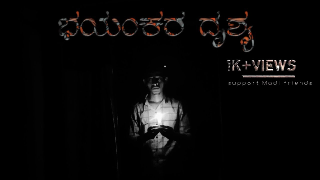 ಭಯಂಕರ ದೃಶ್ಯ KIRU CHITRA - YouTube