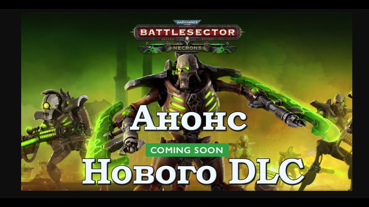 Warhammer 40000 Battle sector. NECRONS Анонс нового дополнения - YouTube