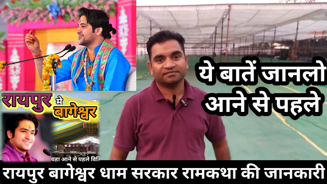 Raipur Bageshwar dham ki full information |Raipur darbar chhattisgarh ...