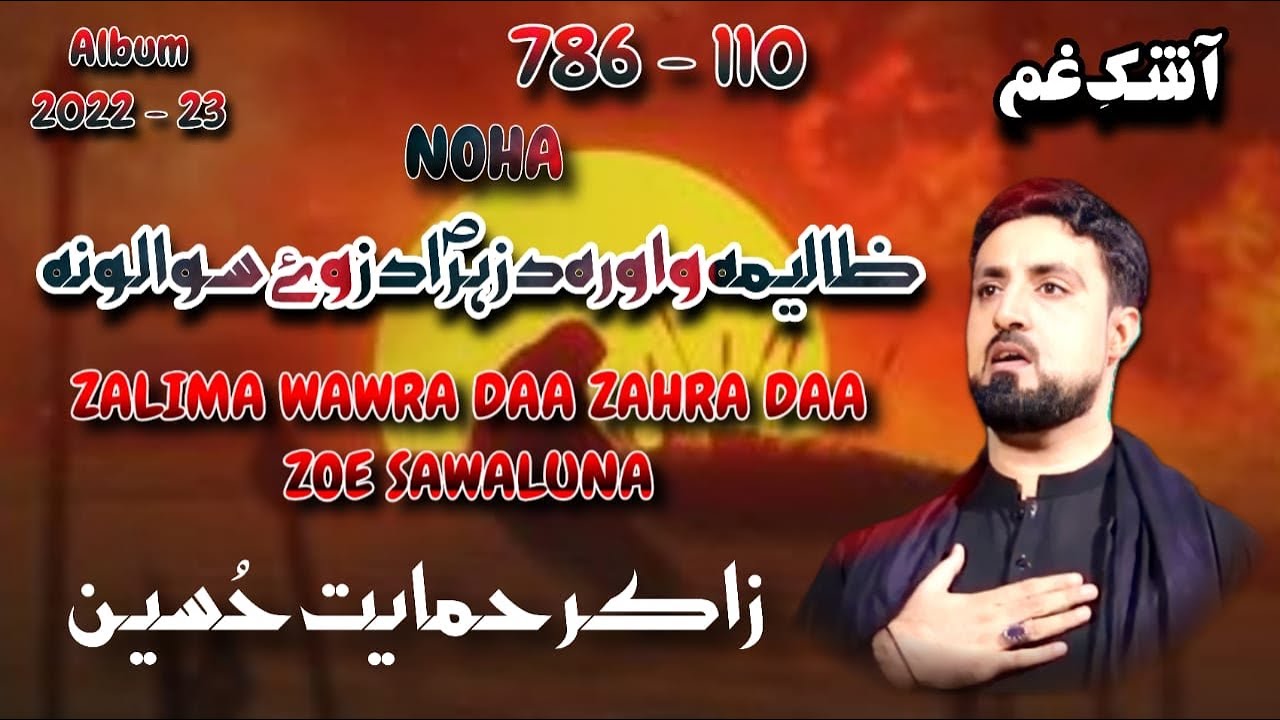 New Pashto Nuhy 2022/Makawa jafa/Zakir Himayat Hussain - YouTube