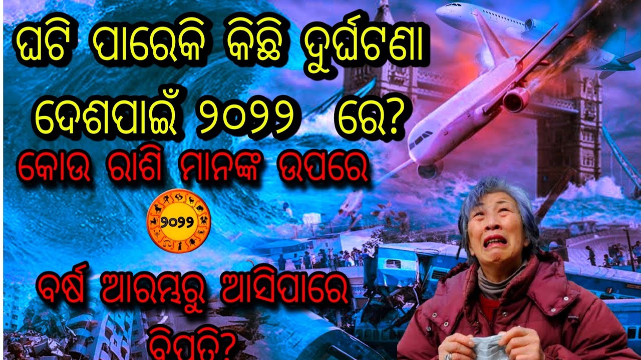 kemit Katiba 2022 Bharata pain ? O Rasi manka upare kn rahuchi prabhaba ...