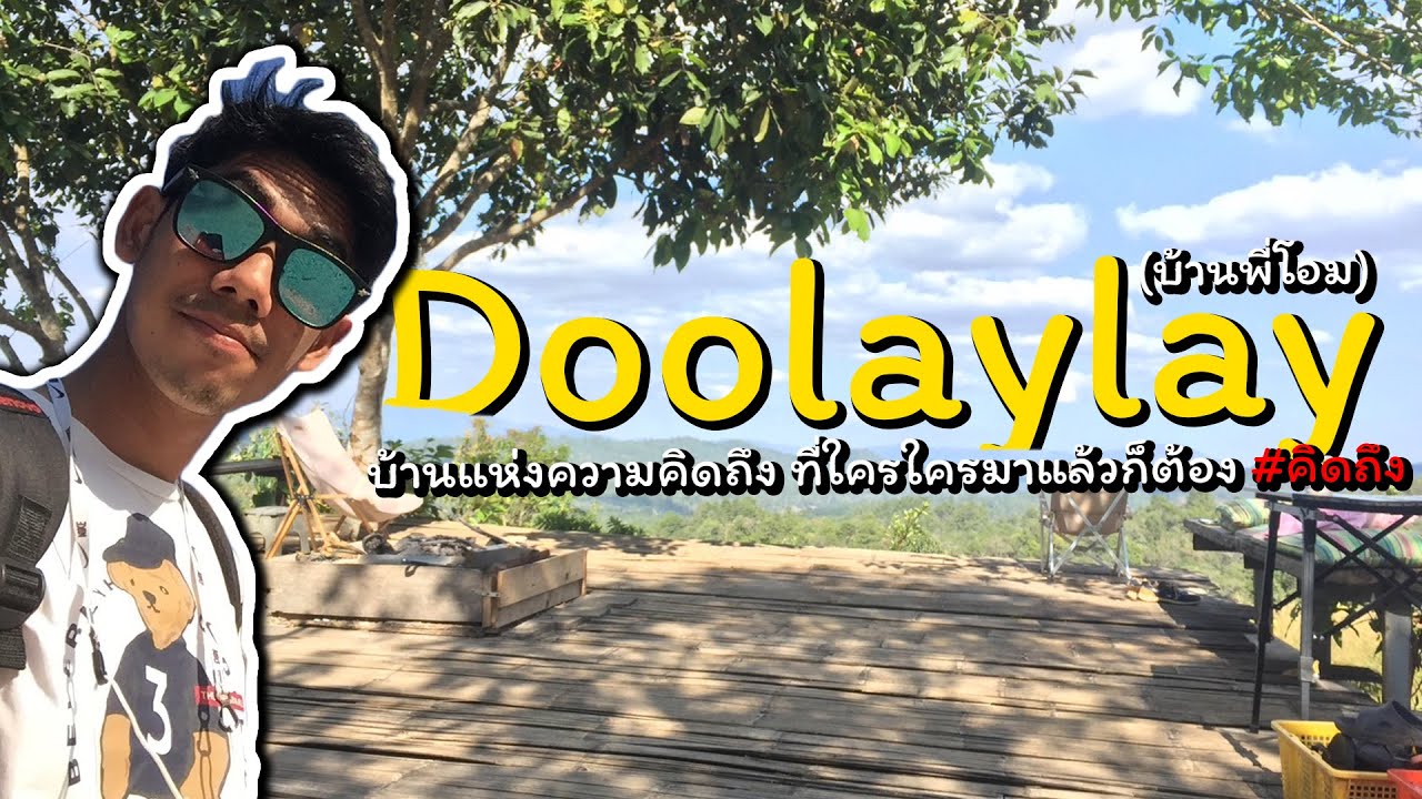 Ep. 07 - VLOG ตามรอยหนัง Low Season Doolaylay บ้านแห่งความคิดถึง ที่ใคร ...