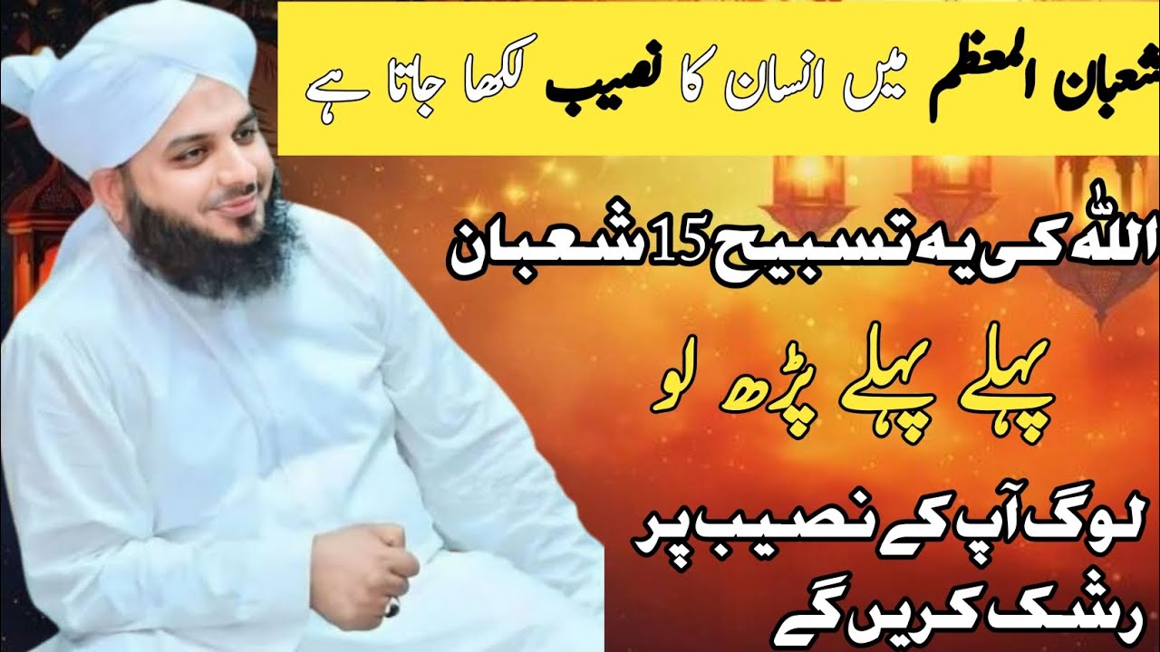 15 Shaban Sy Phaly Ya Amal Zaror Kar Lyn|Naseeb Or Qismat Badal Jay Gi ...