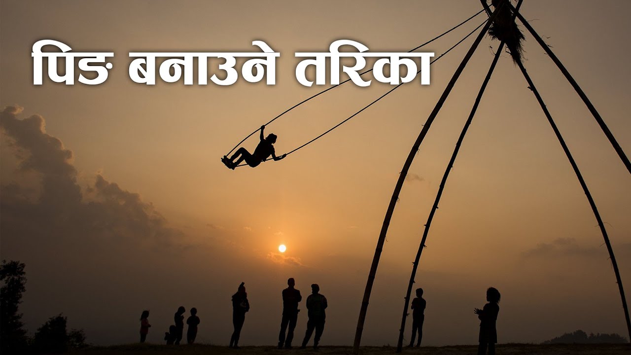 Making Of Swing (Ping) ll Primitive Technology Of Making Swing ll Nepal ...