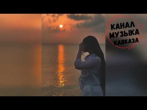 Рустам Абреков - Королева➠Музыка Кавказа➠➠❤️