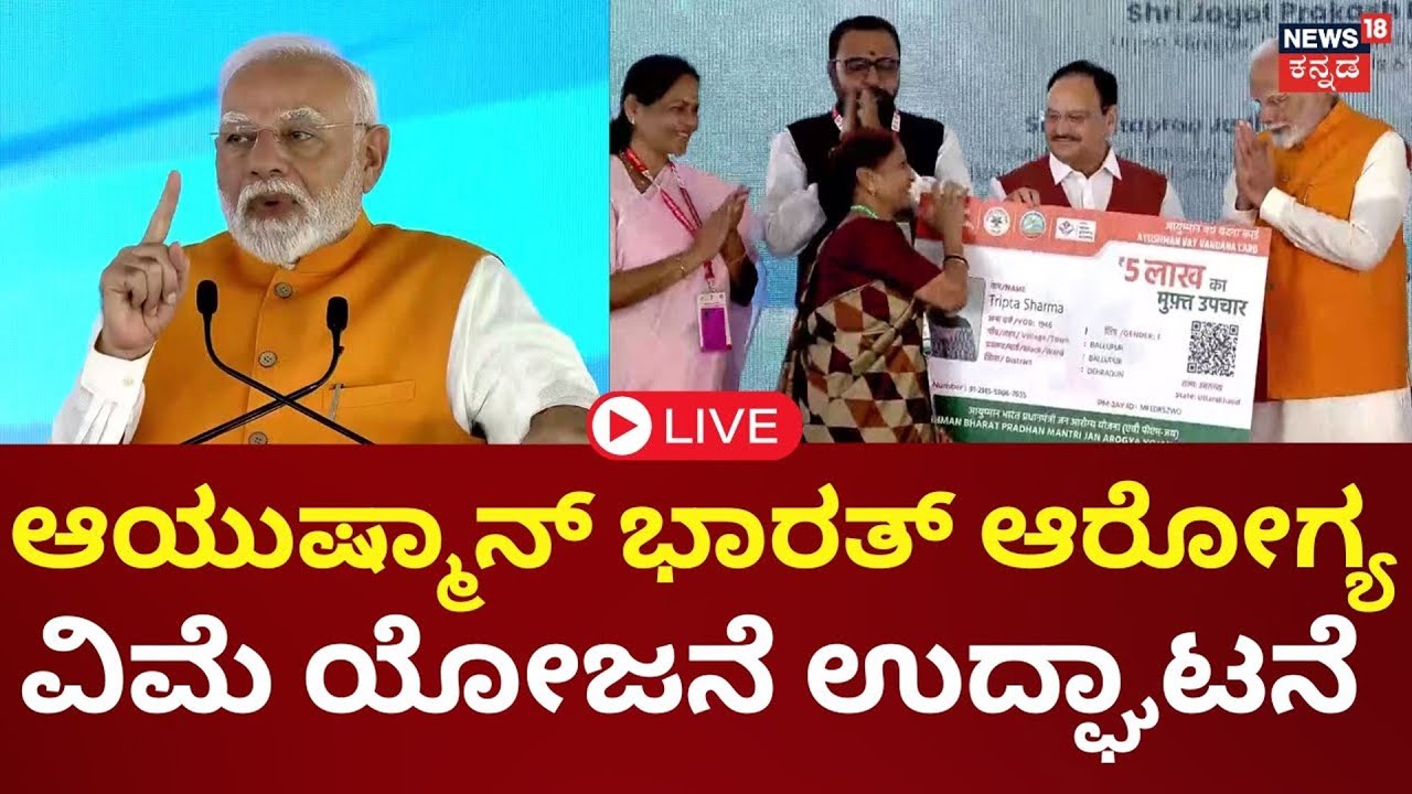 LIVE: Modi's Health Insurance For All Senior Citizens Above 70 Yrs ...