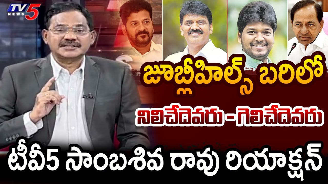 TV5 Sambasiva Rao Intro of Top Story Debate | Jubilee Hills By Polls ...