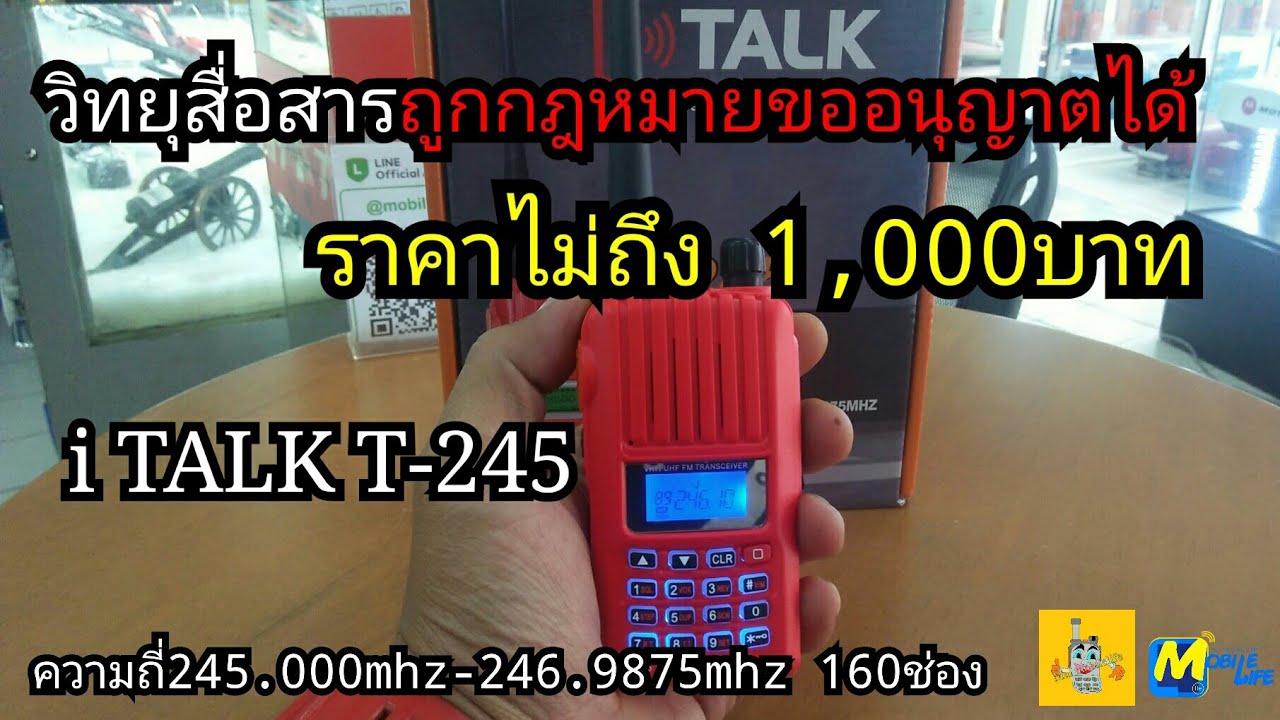 i TALK T-245 - YouTube