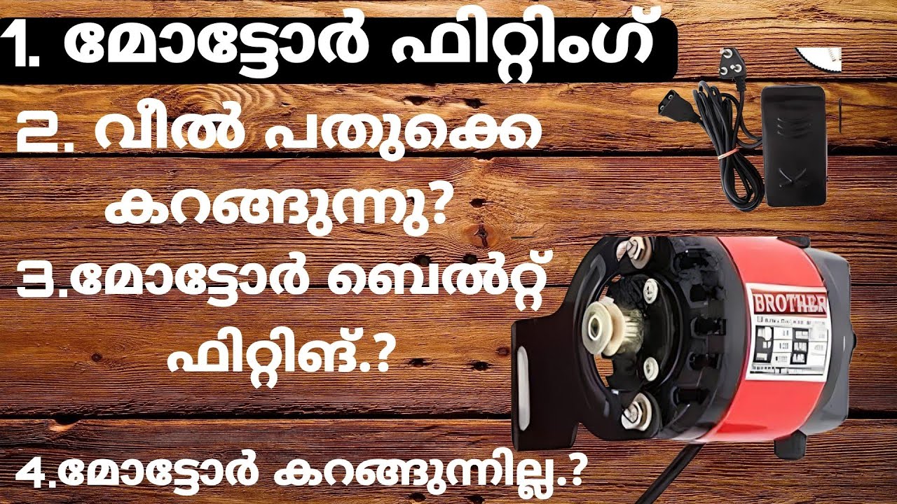 How to set up swinging machine motor /Sweing machine motor fitting ...