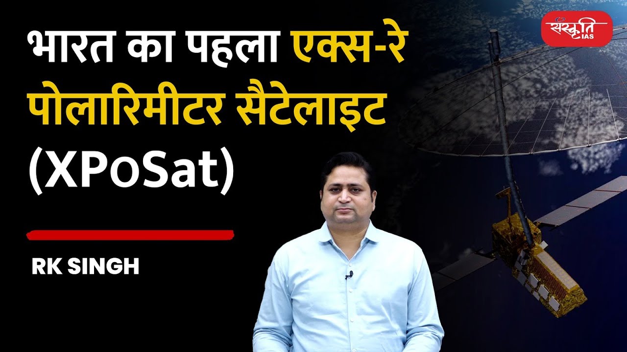 India becomes the World's Second X-ray Polarimeter Satellite (XPoSAT ...