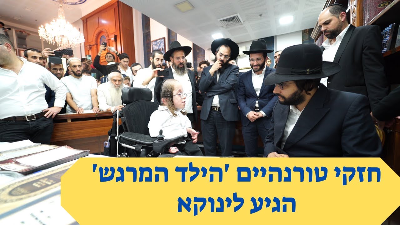 כשחזקי טורנהיים הילד המרגש הגיע לגאון הינוקא | The Yanuka - English CC ...