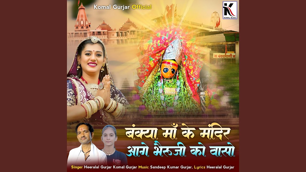 Bankya Maa Ke Mandir Aage Bheru Ji Ko Vasho - YouTube