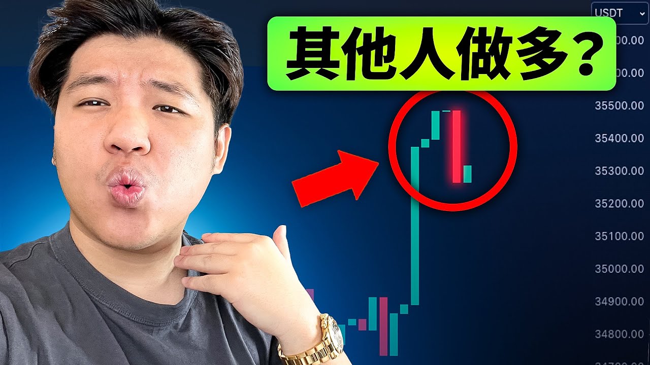 比特幣分析:btc 我做空了!34xxx 还会再加仓空单!cme 资金在撤退! Youtube