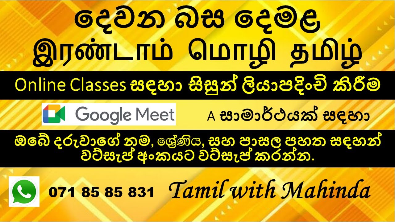 Online Classes - Tamil - Advertisement - YouTube