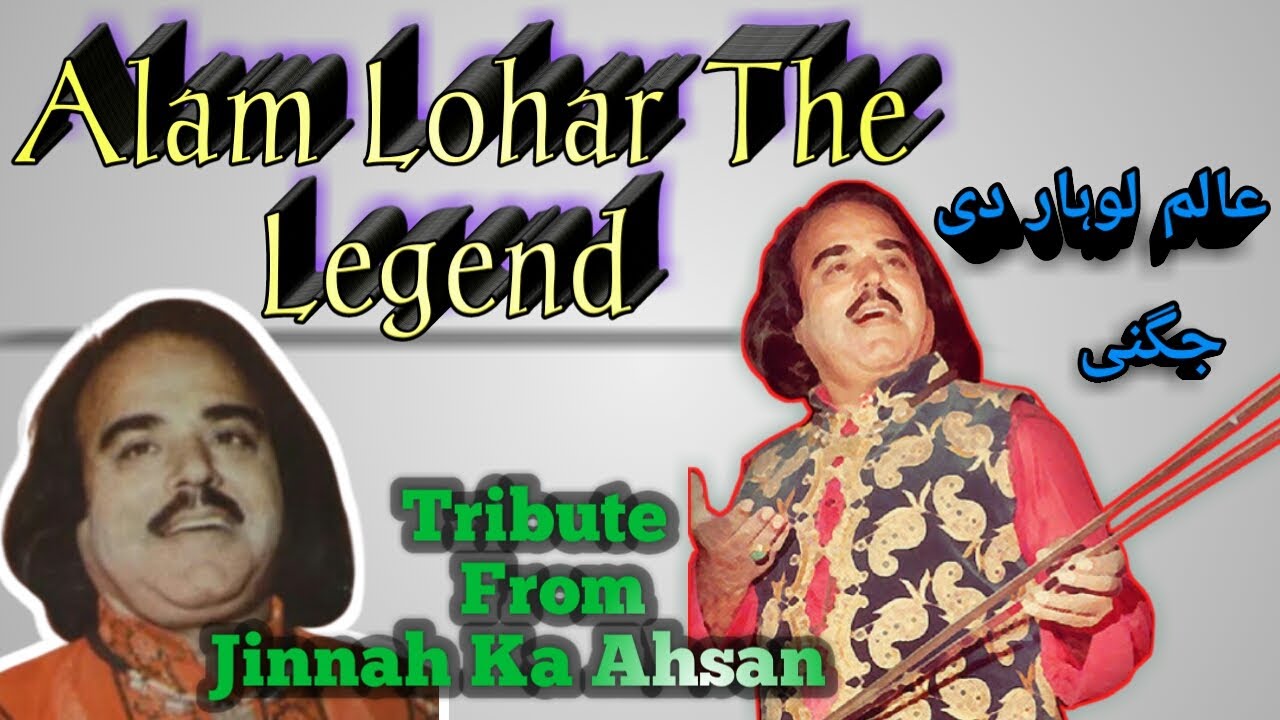 Alam Lohar | Punjabi Folk Music Singer | Jinnah Ka Ahsan | 03 July 2021 ...